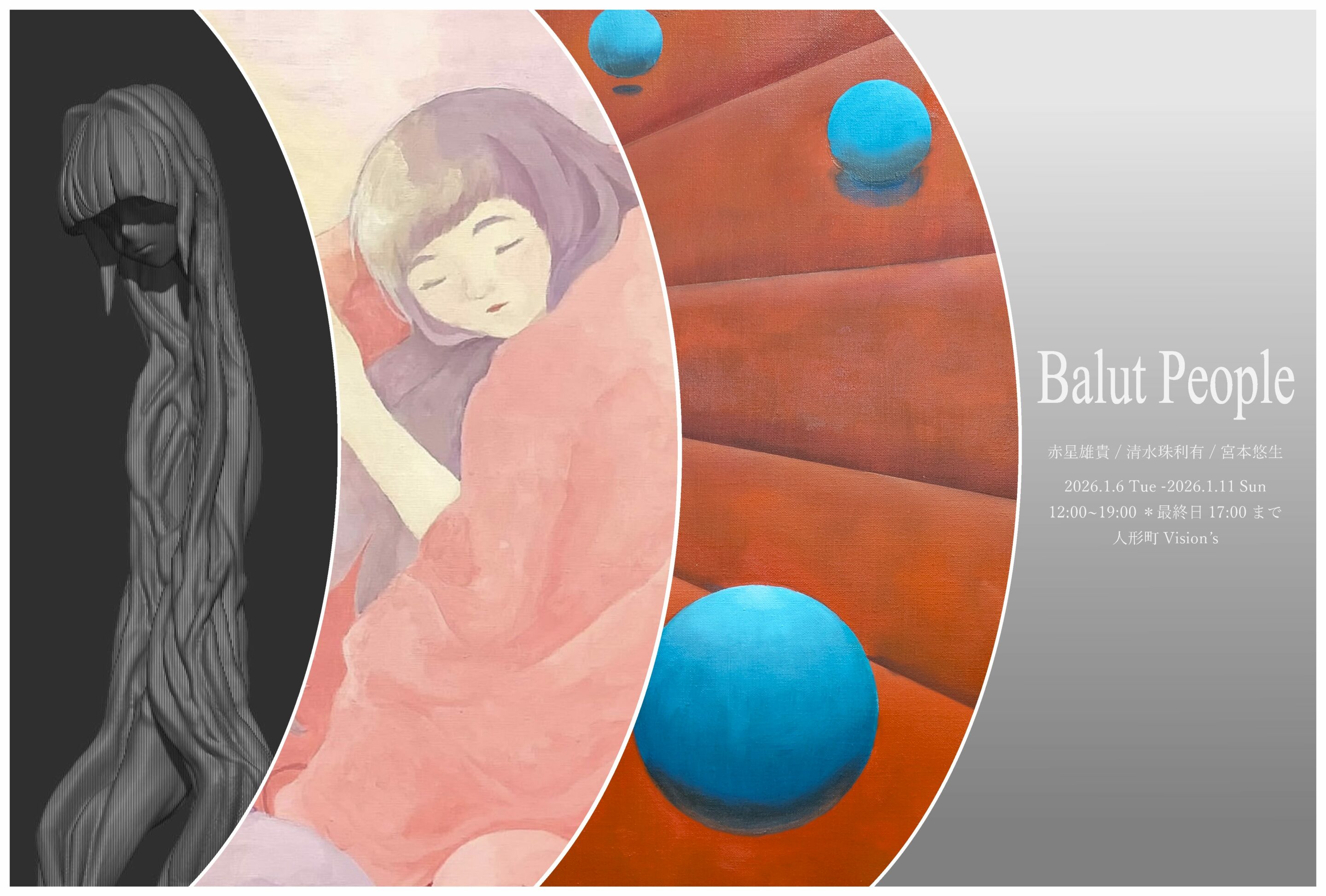 本学卒業生・副手によるグループ展｢Balut People｣のご案内 | 横浜美術大学